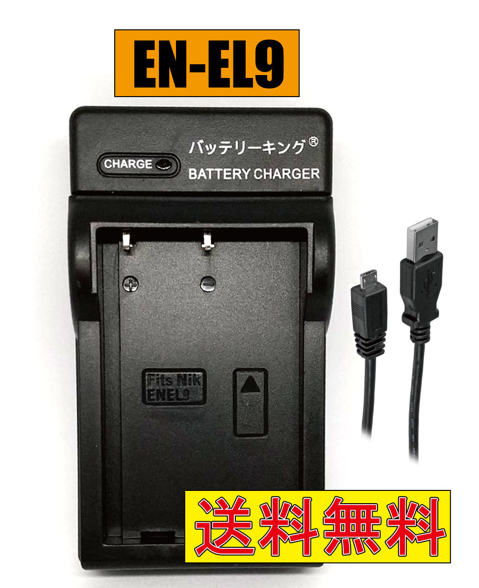 ニコン EN-EL9 EN-EL9a EN-EL9e ENEL9 MH-23 D40 D40X D60 D3000 D5000 Micro USB付 AC充電対応 シガライター充電対応 互換品 ...