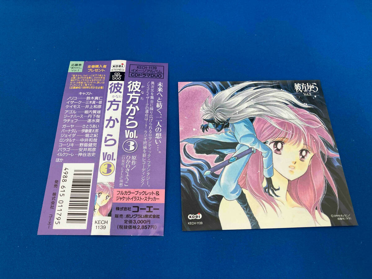 ドラマCD CD CDドラマDUO 彼方から Vol.3(CDブック)｜売買されたオークション情報、yahooの商品情報をアーカイブ公開 - オークファン（aucfan.com）