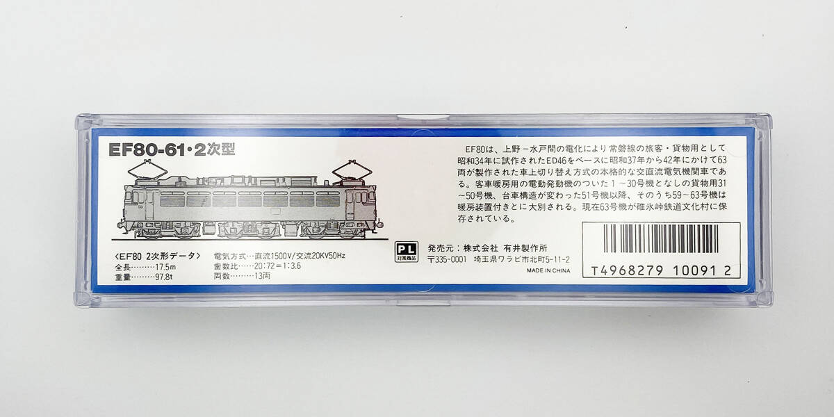 EF80-61 2次型 マイクロエース MICRO ACE 型番：A3702 Nゲージ 1/150 管理番号：250124-16(電気機関車)｜売買されたオークション情報、yahooの商品情報 ...