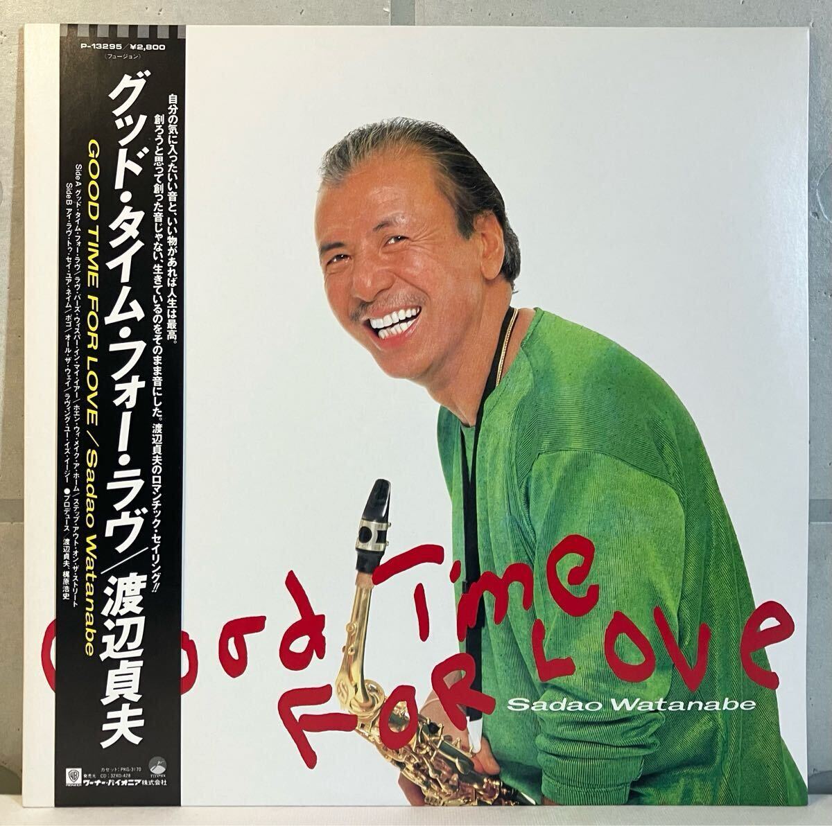帯付 美盤 LP / 渡辺貞夫 Sadao Watanabe - Good Time For Love / 和ジャズ Jazz Lovers ...