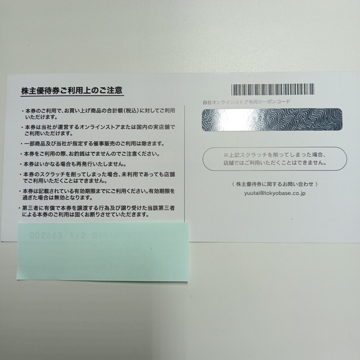 TOKYO BASE 株主優待券 2000円分 STUDIOUS／UNITED TOKYO／PUBLIC TOKYO／CITY TOKYO／THE TOKYO／CONZ／RITAN／GOOD ...