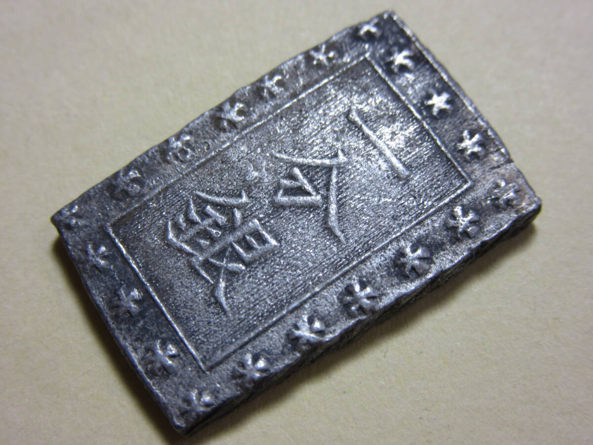 15，安政一分銀 Fc 8，53g 品位775(その他)｜売買されたオークション情報、yahooの商品情報をアーカイブ公開 - オークファン（aucfan.com）