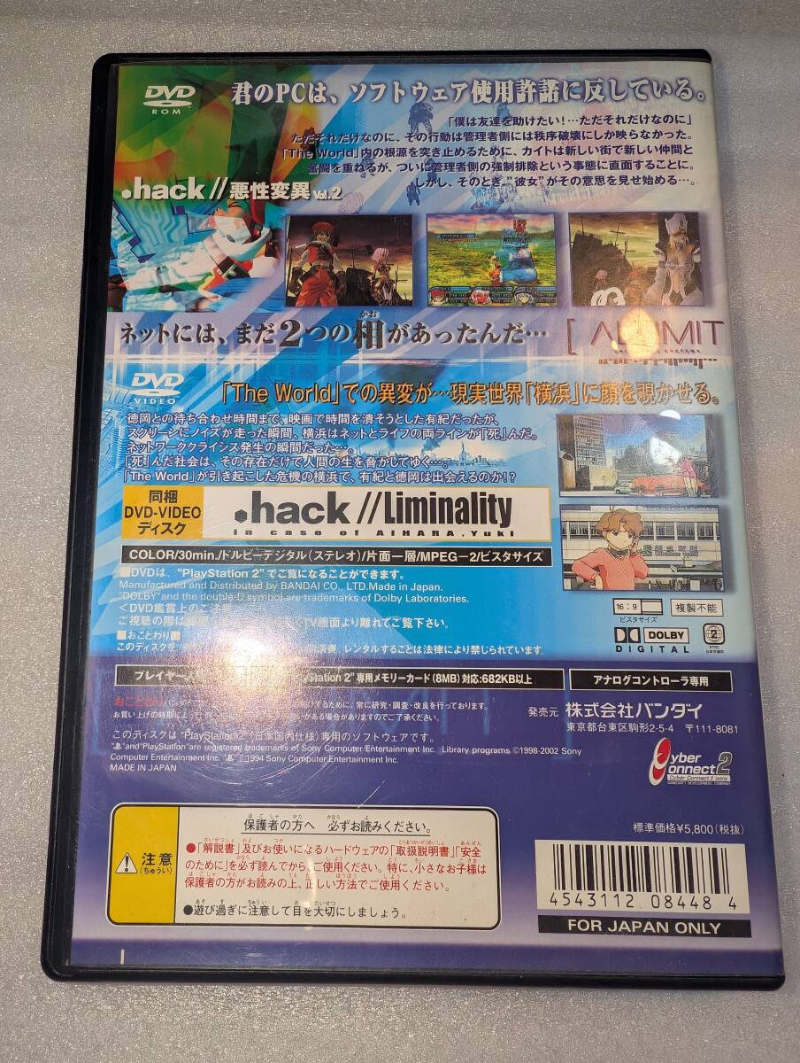 PS2 .hack／／悪性変異 Vol.2(ロールプレイング)｜売買されたオークション情報、yahooの商品情報をアーカイブ公開 - オークファン（aucfan.com）