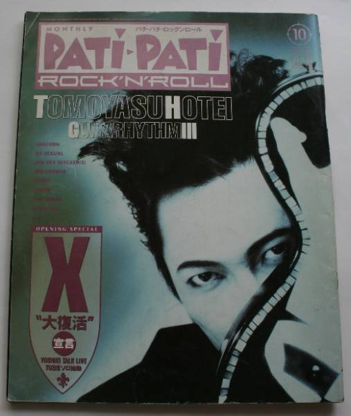 PATI-PATI/ROCK’N’ROLL 1992-10 TOMOYASU(PATi･PATi)｜売買されたオークション情報、yahooの ...