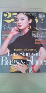 25ansヴァンサンカン2011 3月号 韓国特集 キムテヒbig bang他(25ans)｜売買されたオークション情報、yahooの商品情報をアーカイブ公開 - オークファン（aucfan.com）