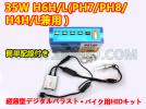 35W超薄型HID H6H/L PH7/PH8/H4 hi/lo兼用 保証付き(その他)｜売買されたオークション情報、yahooの商品情報を ...