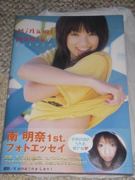 南明奈 MInami Mania ミナミマニア サイン付 送料164円(その他)｜売買されたオークション情報、yahooの商品情報をアーカイブ公開 - オークファン（aucfan.com）