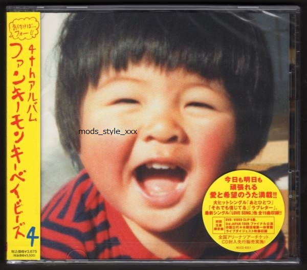 FUNKY MONKEY BABYS/ファンキーモンキーベイビーズ4初回盤CD+DVD(ふ)｜売買されたオークション情報、yahooの商品情報をアーカイブ公開 - オークファン（aucfan.com）