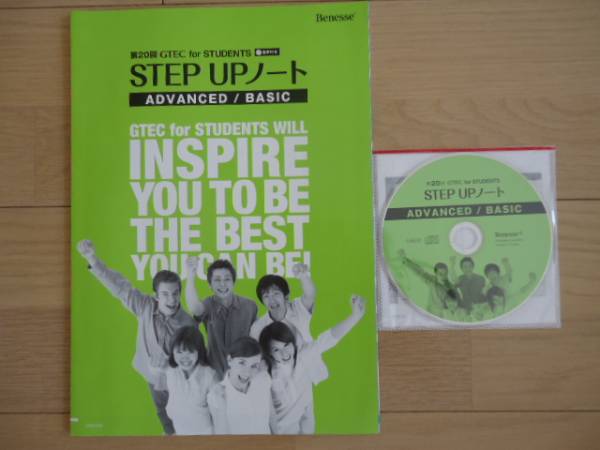 GTEC for STUDENTS STEP UP ノート ベネッセ CD付き 20回(語学検定)｜売買されたオークション情報、yahooの商品情報をアーカイブ公開 - オークファン ...