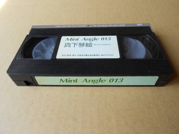 Mint Angle 013 真下琴絵 園田俊明事務所制作 販売(ま行)｜売買されたオークション情報、yahooの商品情報をアーカイブ公開 - オークファン（aucfan.com）