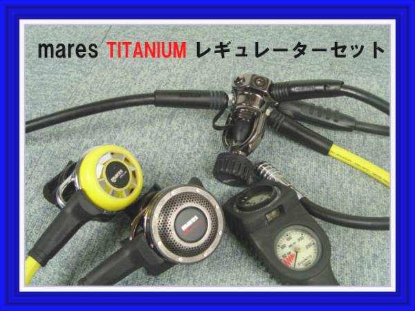 mares マレス レギュレーター ruby TITANIUM＋SCS ruby＋etc(レギュレータ)｜売買されたオークション情報、yahooの商品情報をアーカイブ公開 - オークファン ...
