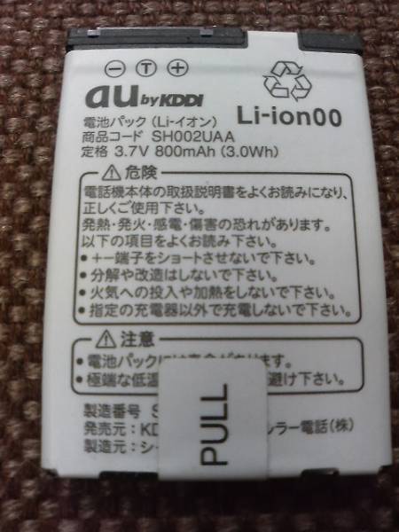 au電池パックSH002UAA SH001UAA互換品SH001/SH002/SH004/SH005等(電池パック)｜売買されたオークション ...