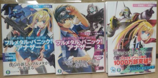 全初版＋a 3巻セット フルメタル パニック アナザー Laycia堂(ティーンズ一般)｜売買されたオークション情報、yahooの商品情報を ...