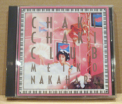 廃盤 中原めいこCD CHAKI CHAKI CLUB チャキチャキクラブ(中原めいこ)｜売買されたオークション情報、yahooの商品情報をアーカイブ公開 - オークファン（aucfan.com）