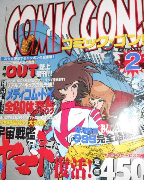 NY-6 COMIC GON コミック ゴン 2号まいっちんぐマチコ先生(サブカルチャー)｜売買されたオークション情報、yahooの商品情報をアーカイブ公開 - オークファン（aucfan.com）