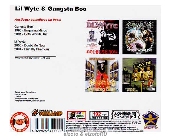 LIL WYTE & GANGSTA BOO/大全集 80曲 MP3CDの質問一覧