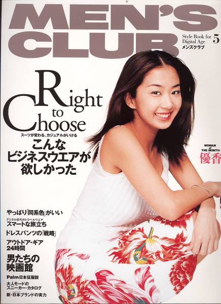雑誌MEN'S CLUB No 472 2000/5 表紙：優香/ビジネスウエア特集(優香)｜売買されたオークション情報、yahooの商品情報をアーカイブ公開 - オークファン（aucfan.com）