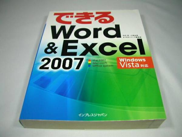 きるWord & Excel 2007 Windows Vista対応 訳あり(表計算)｜売買されたオークション情報、yahooの商品情報をアーカイブ公開 - オークファン（aucfan.com）