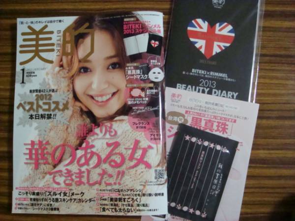美的 BITEKI 2013年1月号 付録全てあり 送料160円(美容、ヘアメイク)｜売買されたオークション情報、yahooの商品情報をアーカイブ公開 - オークファン（aucfan.com）