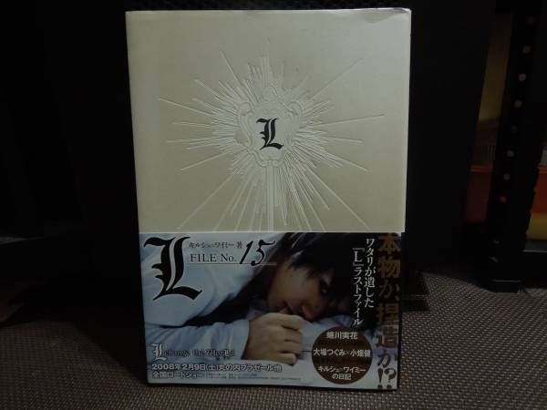 デスノート 漫画付写真集 L FILE No.15 松山ケンイチ 蜷川実花(イラスト集、原画集)｜売買されたオークション情報、yahooの商品 ...