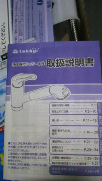 TAKAGIシングルレバー混合栓 シャワー浄水器付 DKKW-1N(キッチン蛇口、水栓)｜売買されたオークション情報、yahooの商品情報を ...