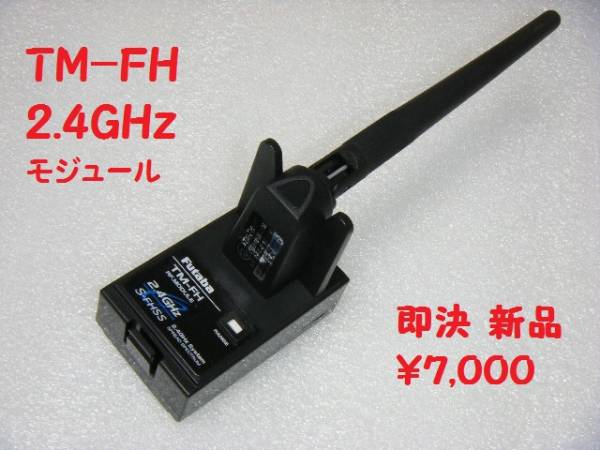 限定1個 Futaba TM-FH2.4GモジュールFF10/T9c/T9ZWC2 rx(受信機)｜売買されたオークション情報、yahooの ...