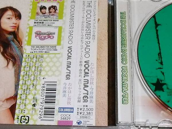 THE IDOLM@STER RADIO VOCAL MASTER たかはし智秋 今井麻美(ゲーム一般)｜売買されたオークション情報、yahooの商品情報をアーカイブ公開 - オークファン ...