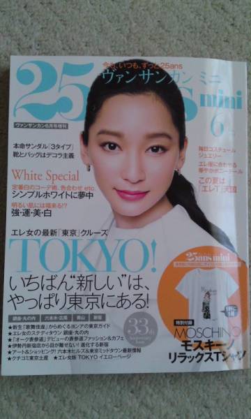 25ans mini 2013年6月号 ヴァンサンカンミニ版 本誌のみ(25ans)｜売買されたオークション情報、yahooの商品情報をアーカイブ公開 - オークファン（aucfan.com）