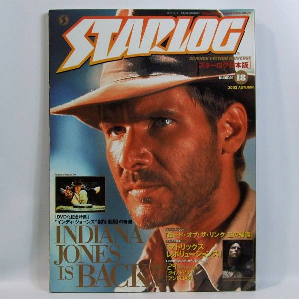 STARLOG number 18 日本版(作品ガイド)｜売買されたオークション情報、yahooの商品情報をアーカイブ公開 - オークファン ...