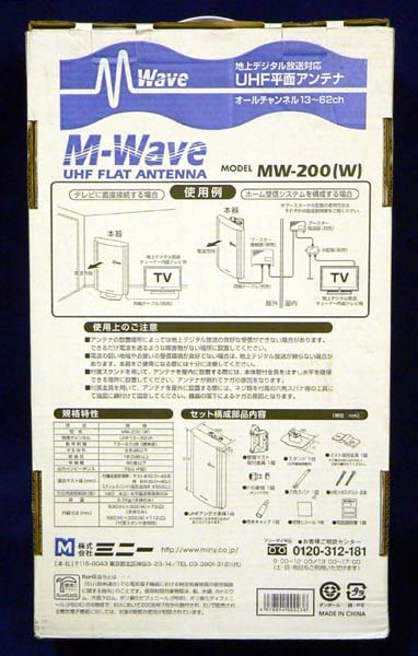 MW-200 W 地デジ対応 屋内 屋外兼用 UHF平面アンテナ(屋外用地上デジタル対応アンテナ)｜売買されたオークション情報、yahooの ...