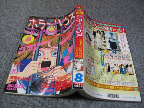 o1991/08月刊ホラーハウス 竹崎真実小野双葉星由樹犬木加奈子(少女マンガ誌)｜売買されたオークション情報、yahooの商品情報を ...