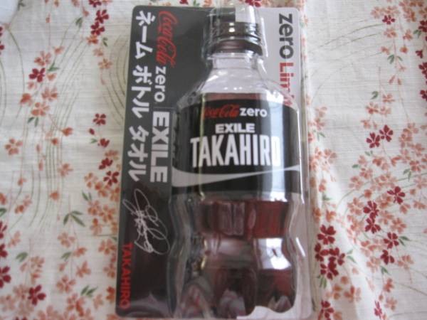 コカコーラZERO×EXILE ネームボトルタオル TAKAHIRO/非売品(コカ・コーラ)｜売買されたオークション情報、yahooの商品情報をアーカイブ公開 - オークファン（aucfan.com）