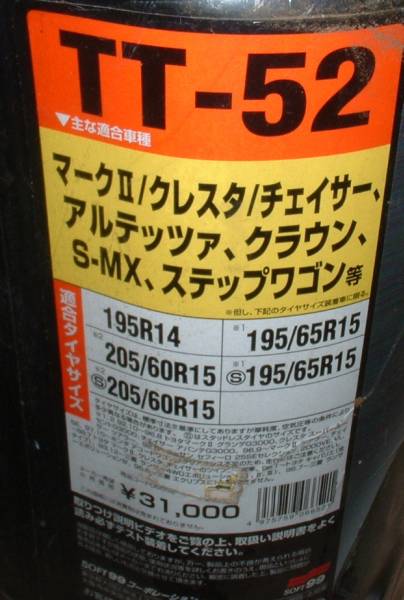 SOFT99 タイネットⅡ TT-52 マークⅡ/クレスタ/Sワゴン(非金属チェーン)｜売買されたオークション情報、yahooの商品情報をアーカイブ公開 - オークファン（aucfan.com）