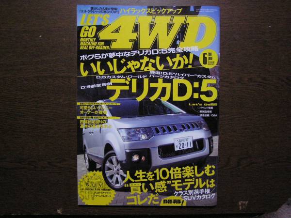 LET'S GO 4WD/レッツゴー4WD 2011/6 デリカD5完全攻略/デリカD:5(4WD/RV)｜売買されたオークション情報、yahooの商品情報をアーカイブ公開 - オークファン ...