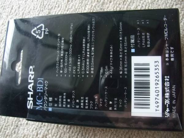 シャープ 会議 講演会用 バウンダリーマイク MC-BD1 MD用(レコーディング、PA機器)｜売買されたオークション情報、yahooの商品情報をアーカイブ公開 - オークファン（aucfan ...