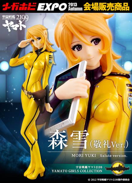 メガハウス 宇宙戦艦ヤマト2199 森雪 敬礼ver.(宇宙戦艦ヤマト)｜売買されたオークション情報、yahooの商品情報をアーカイブ公開 - オークファン（aucfan.com）