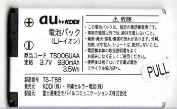 au純正電池パックTS006UAA T006/T007/T008用 メール便(電池パック)｜売買されたオークション情報、yahooの商品情報を ...