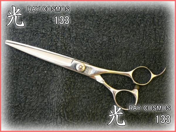 激安 名門 HIKARI 光シザー RAY COSMOS 133 理容 美容 鋏(理美容店用品)｜売買されたオークション情報、yahooの商品 ...