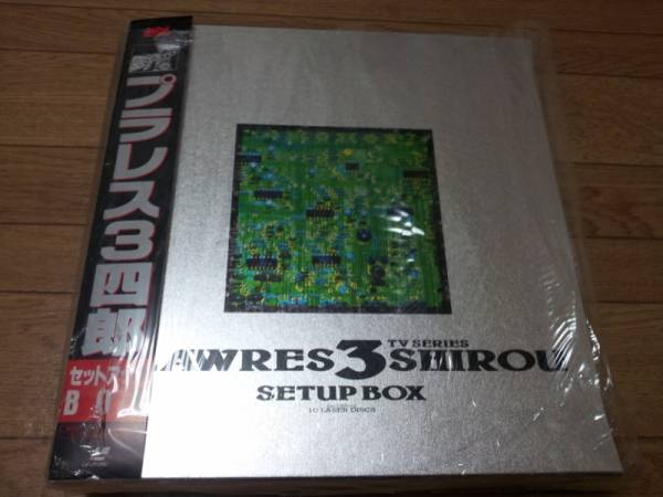 LD-BOX/プラレス3四郎 SETUP-BOX セットアップボックス(アニメーション)｜売買されたオークション情報、yahooの商品情報をアーカイブ公開 - オークファン（aucfan.com）