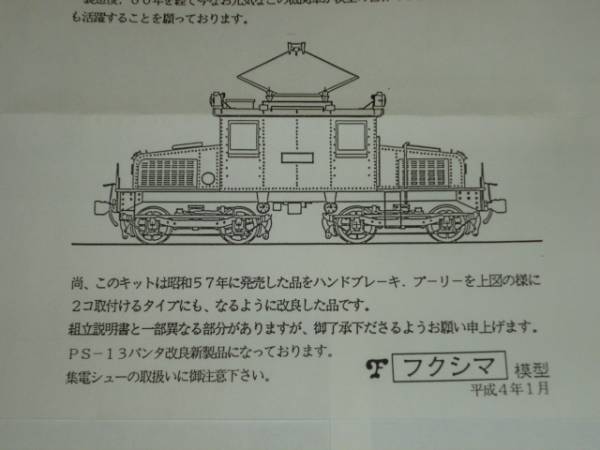 旧フクシマ模型 ED22キット(機関車)｜売買されたオークション情報、yahooの商品情報をアーカイブ公開 - オークファン（aucfan.com）