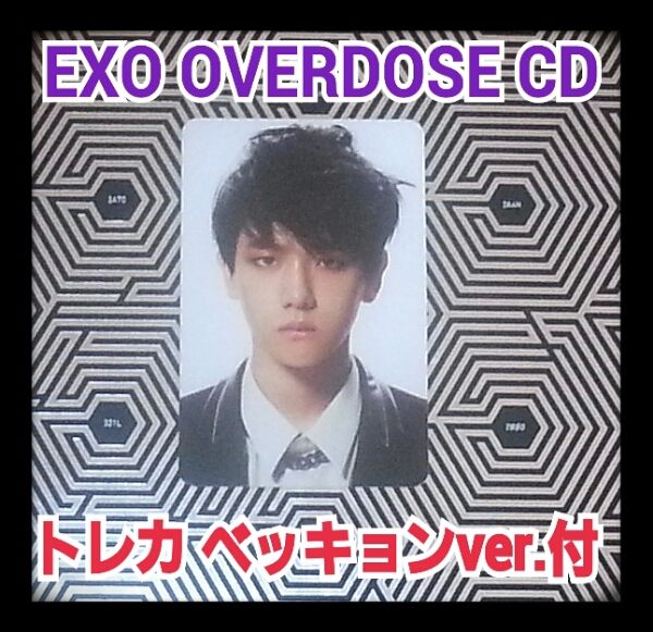 EXO-K Overdose CD トレカ ベッキョンver.(アジアンポップス)｜売買されたオークション情報、yahooの商品情報をアーカイブ公開 - オークファン（aucfan.com）