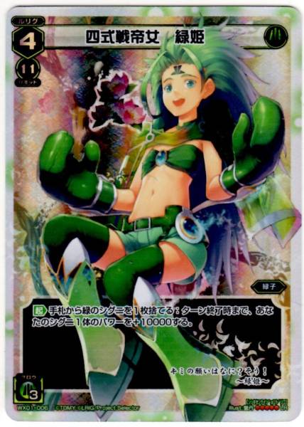 ウィクロス WIXOSS 四式戦帝女緑姫 LR(その他)｜売買されたオークション情報、yahooの商品情報をアーカイブ公開 - オークファン（aucfan.com）
