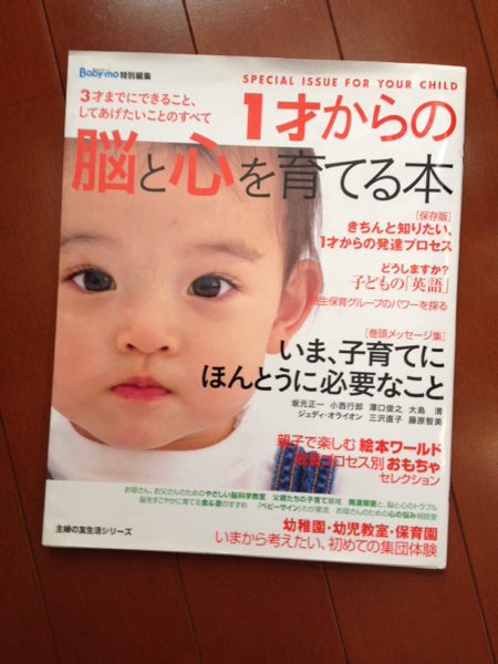 1才からの脳と心を育てる本 Special issue for your child(しつけ、育児)｜売買されたオークション情報、yahooの商品情報をアーカイブ公開 - オークファン ...
