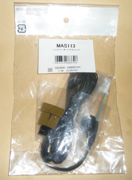 ECLIPSE イクリプス MAS113 ハンズフリー マイク＆スイッチ(メモリーナビ)｜売買されたオークション情報、yahooの商品情報を ...