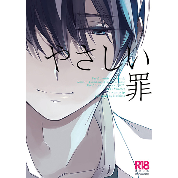 Free 同人誌 C86新刊 やさしい罪 licca かしま /モブ遙/真遙(その他)｜売買されたオークション情報、yahooの商品情報をアーカイブ公開 - オークファン（aucfan.com）