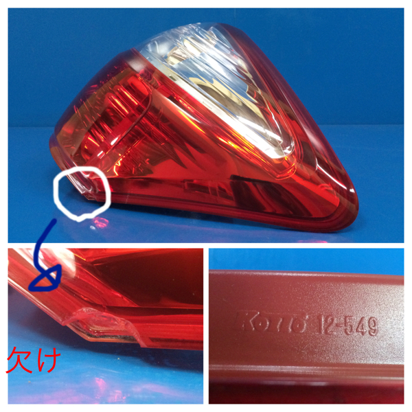 オーリス NZE151 純正 テールランプ 右 KOITO 12-549(テールライト)｜売買されたオークション情報、yahooの商品情報を ...