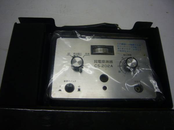 耳電探測器 CS－202A(その他)｜売買されたオークション情報、yahooの商品情報をアーカイブ公開 - オークファン（aucfan.com）