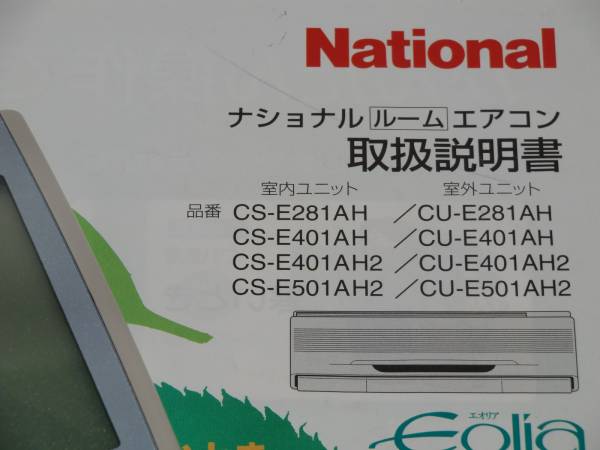 ナショナル エアコン リモコン A75C2077/CS-E501AH2 送料無(パナソニック、ナショナル)｜売買されたオークション情報、yahooの商品情報をアーカイブ公開 - オークファン ...