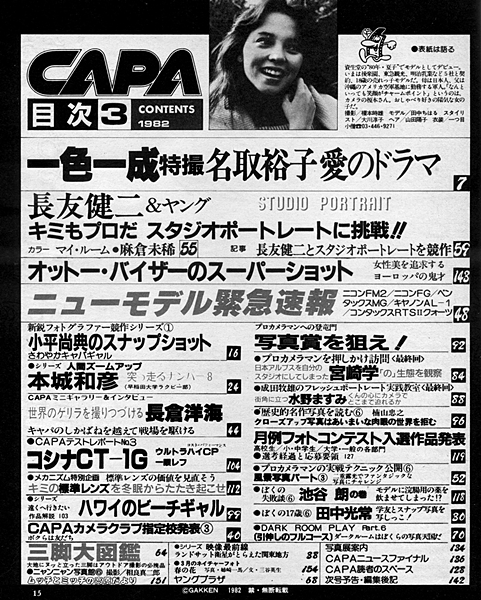CAPA 1982.3 表紙：田中ちはる 名取裕子 愛のドラマ特撮(写真技法)｜売買されたオークション情報、yahooの商品情報をアーカイブ公開 - オークファン（aucfan.com）