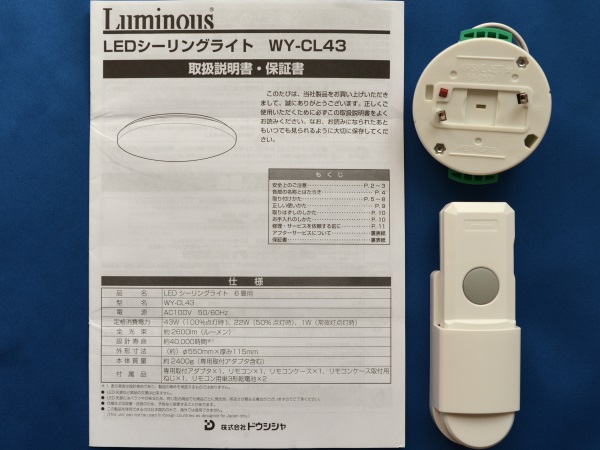 ドウシシャ/Luminous/LED/WY-CL43/リモコン説明書付/(6畳用～)｜売買されたオークション情報、yahooの商品情報をアーカイブ公開 - オークファン（aucfan.com）